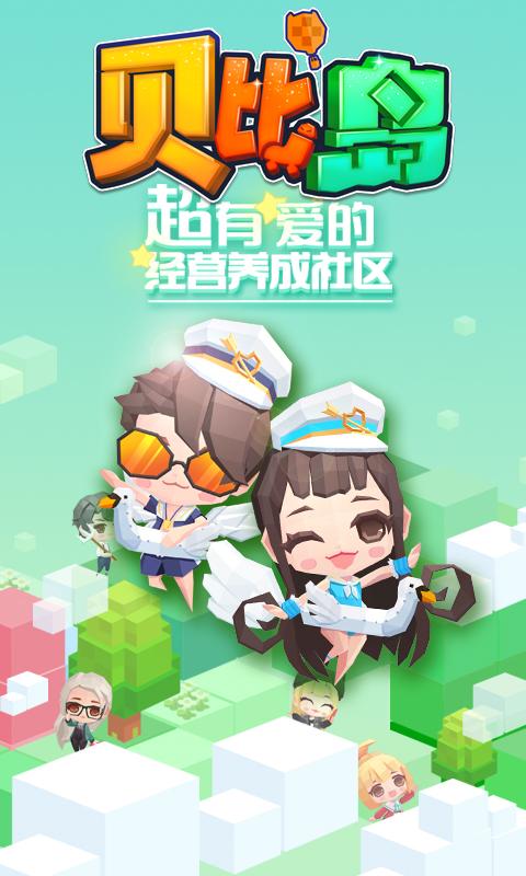 贝比岛官方正版下载图标