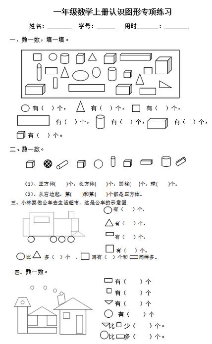 小学一年级数学训练题截图