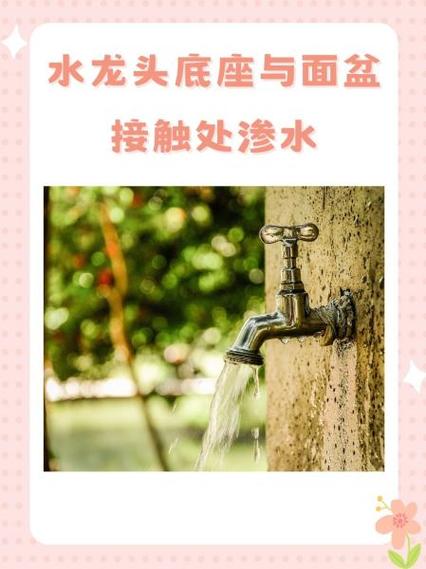 水龙头底座与面盆接触处渗水图标