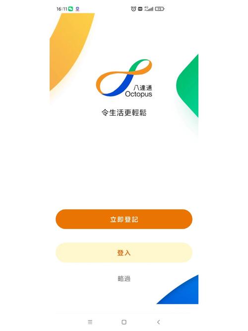 八通网APP