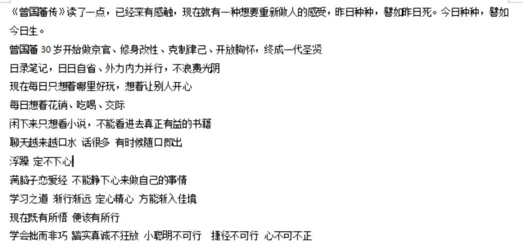 曾国藩传读后感1000字