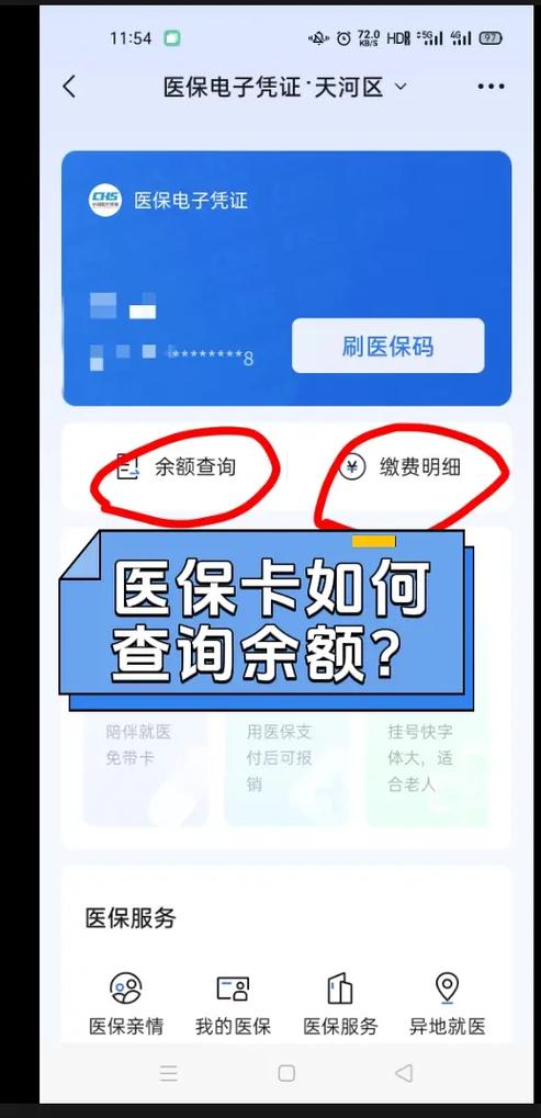 医保卡卡号怎么查询截图