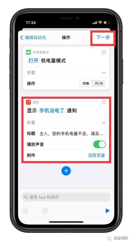 自动开启低电量模式的方法截图