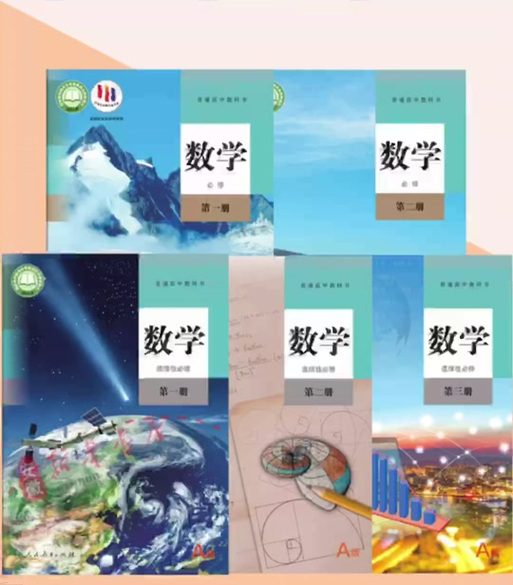 高中数学人教AB版区别截图