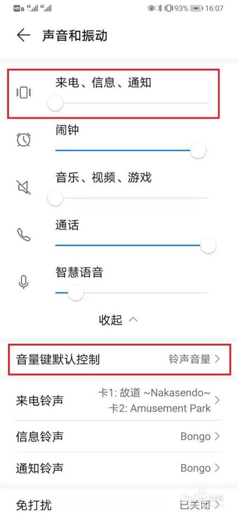 华为p30pro怎么调声音大小图标
