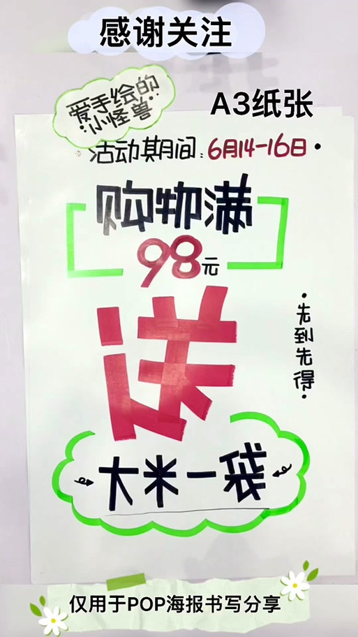 满多少送多少的活动pop