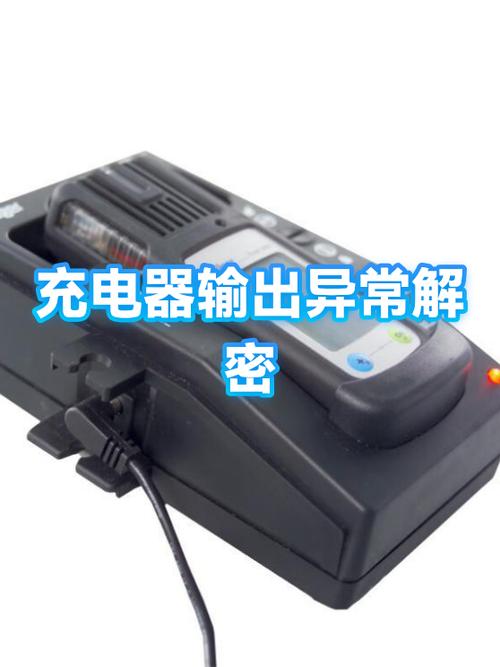 充电器无电压输出原因