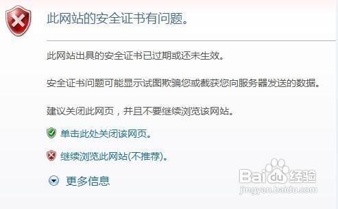 安全证书过期缩略图
