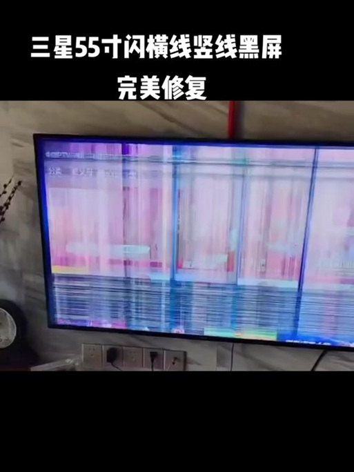 三星屏幕出现横条纹截图