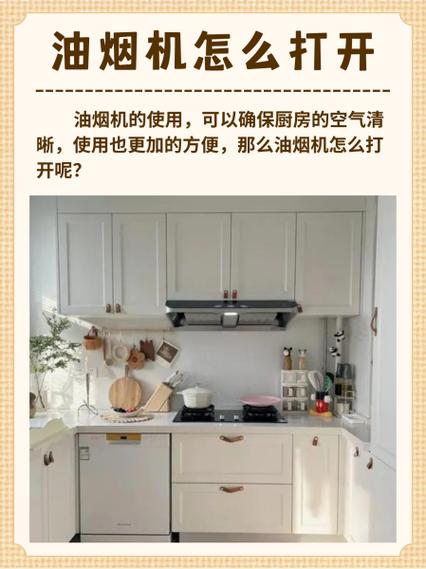 怎么打开油烟机2块面板图标