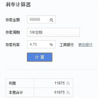 年利率计算器图标