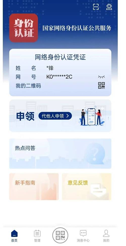 光遇账号可以通过身份证找回吗图标