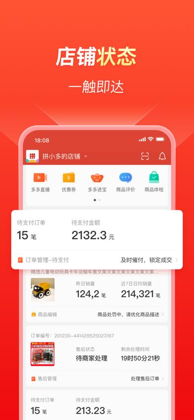 拼多多商家pc端手机版缩略图