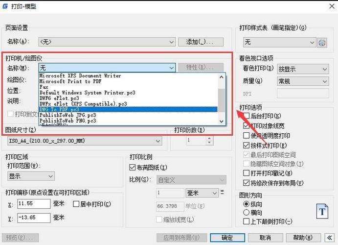 cad虚拟打印机导出pdf截图