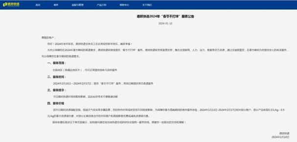 2020年1月17号快递停了吗图标