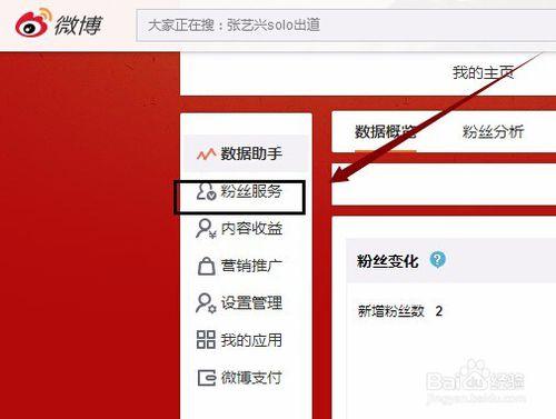 微博如何查看别人菜单图标