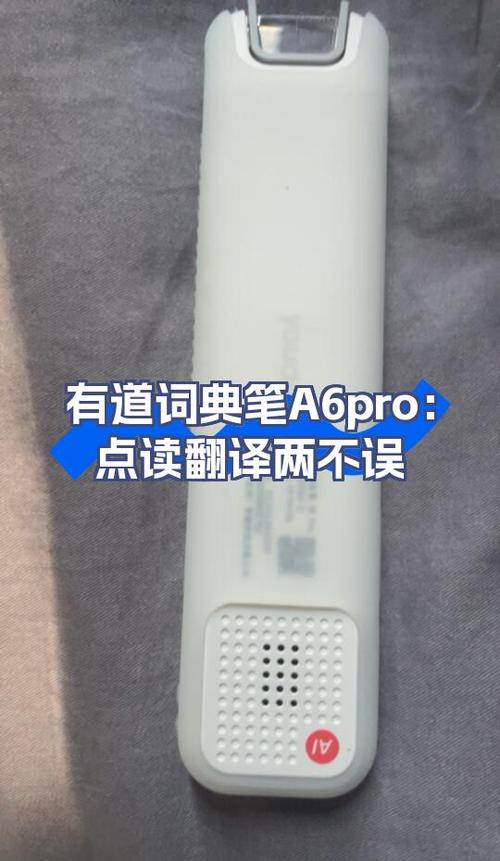 有道点读笔怎么破解图标