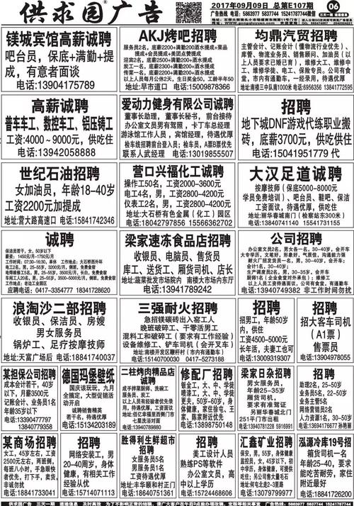 营口供求园广告截图
