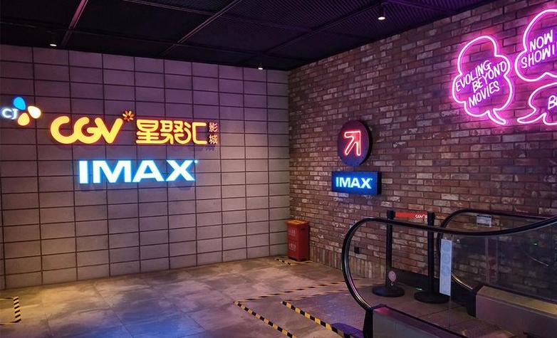 大连cgv影城截图