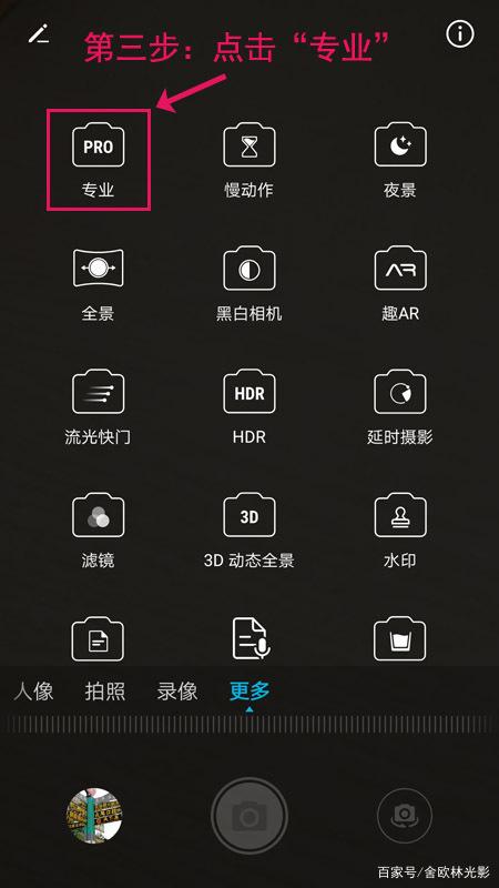 手机相机亮度调节方法