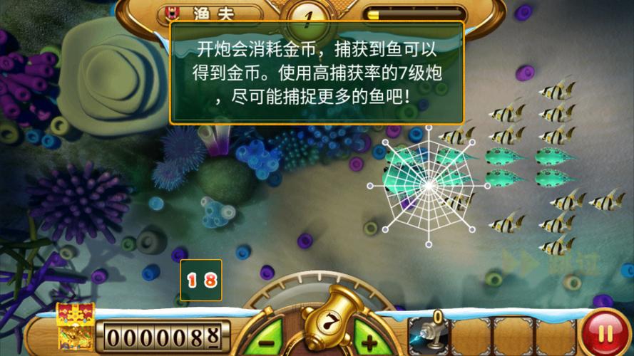 iOS游戏捕鱼达人