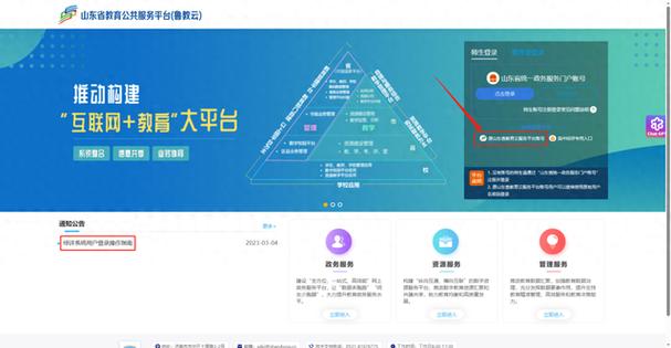 济南市市中区教育云平台图标