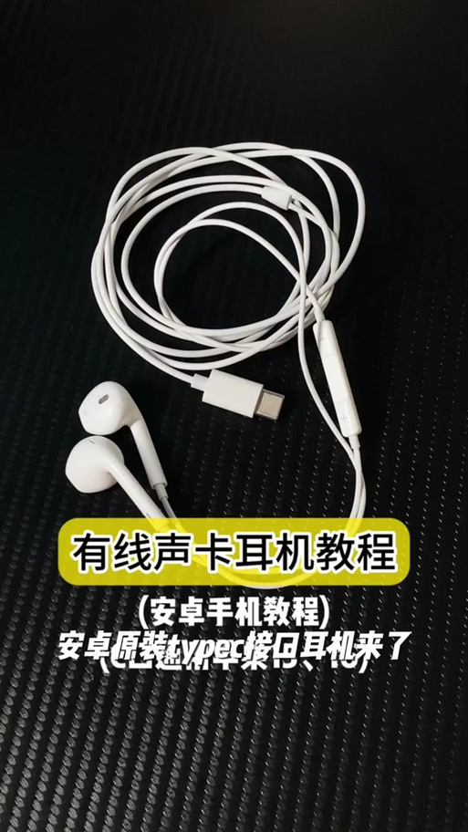 有线耳机连接手机的方法截图