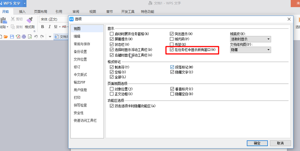 打开两个word文档不在一个窗口内图标