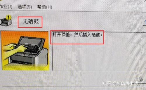 硒鼓更换完还让更换硒鼓图标