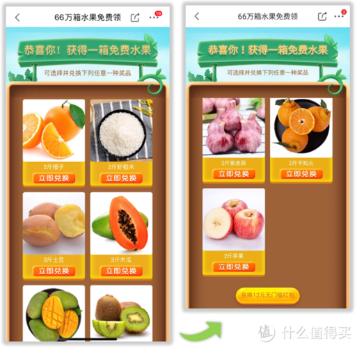 京东东东农场免费水果怎么兑换图标