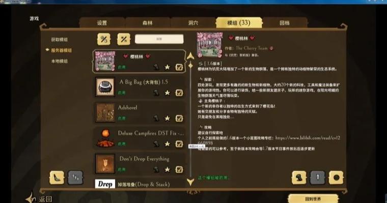 饥荒海滩怎么加mod图标