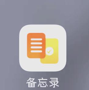 华为mate30备忘录加密图标