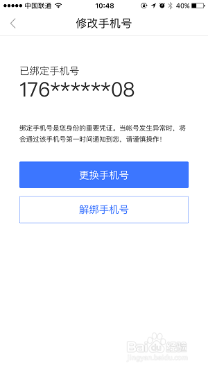 绑定手机号显示已绑定图标