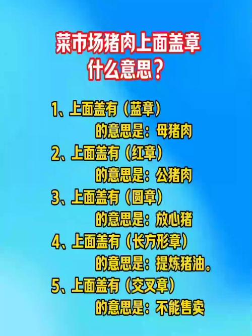 猪肉上盖章代表什么图标
