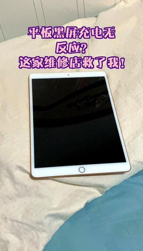 平板屏幕不亮了怎么回事图标