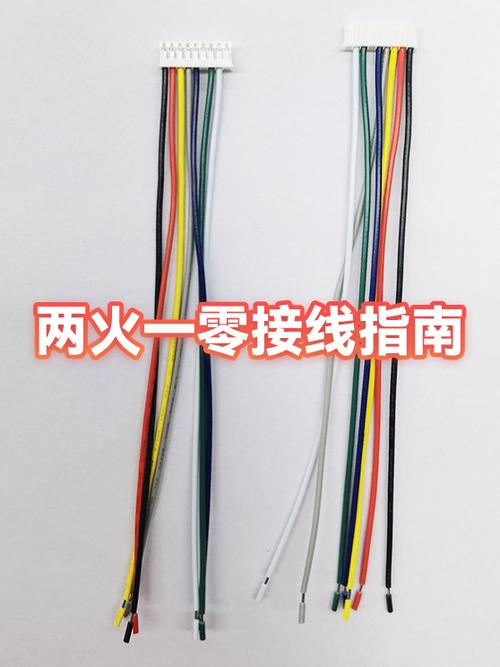 两根火线如何改成一火一零截图