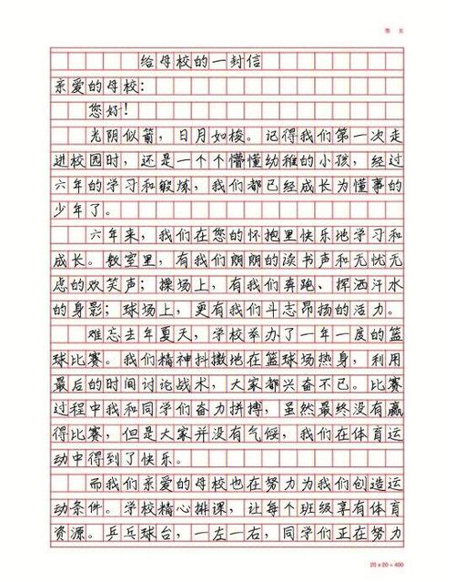 中文信件的开头和结尾截图