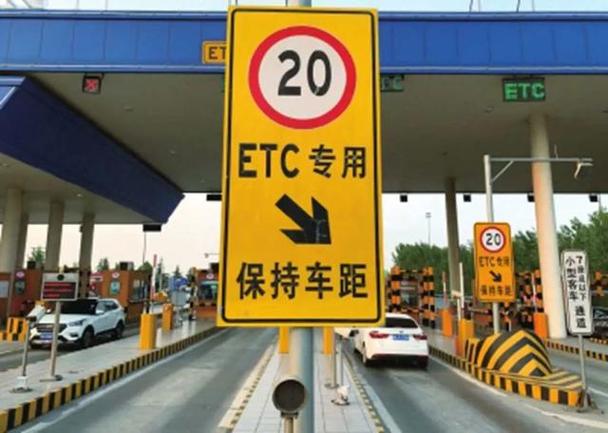 etc收费和人工收费一样吗图标