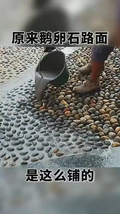 铺鹅卵石的正确方法截图
