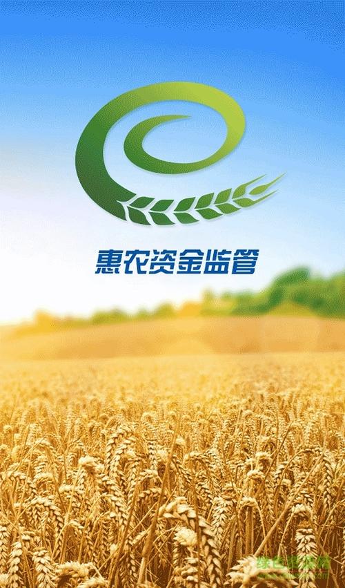 甘肃惠农资金监管平台