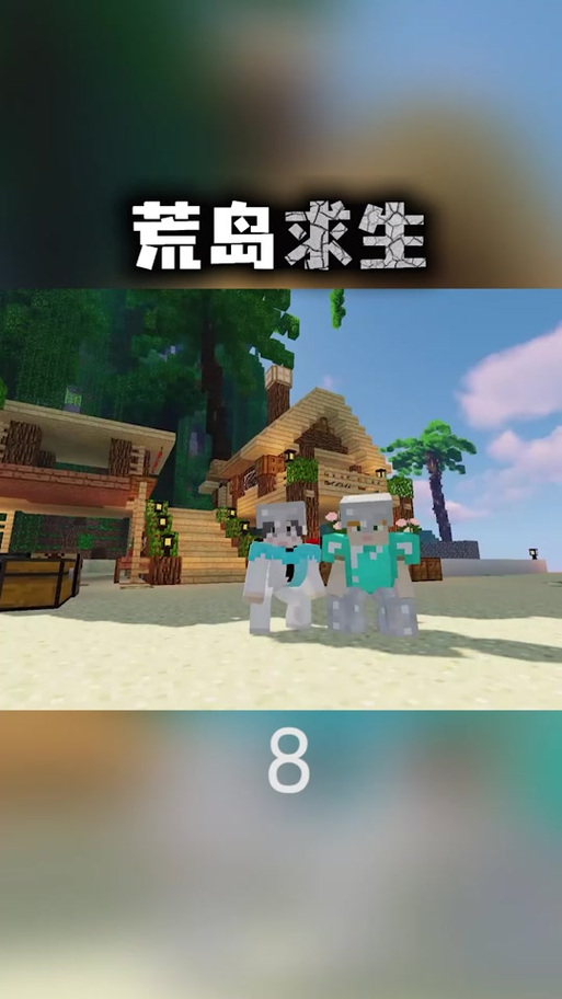 我的世界荒岛求生100天图标
