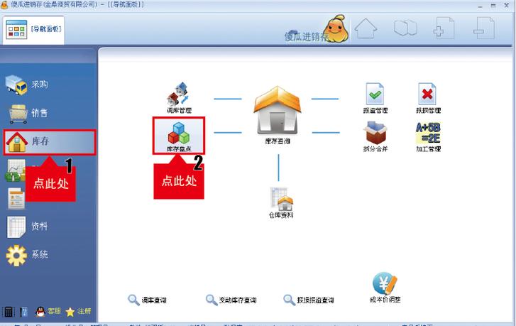 傻瓜进销存软件下载图标