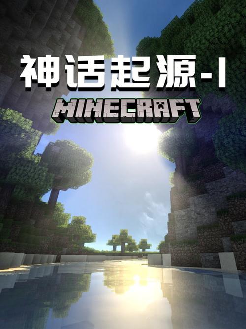 我的世界神话起源整合包下载图标