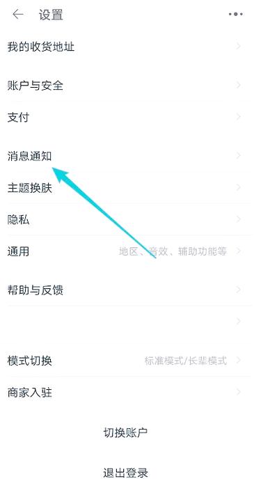 删除淘宝消息截图