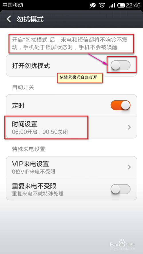 小米手机设定自动关机开机图标