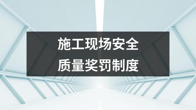 工程进度奖罚制度怎么写