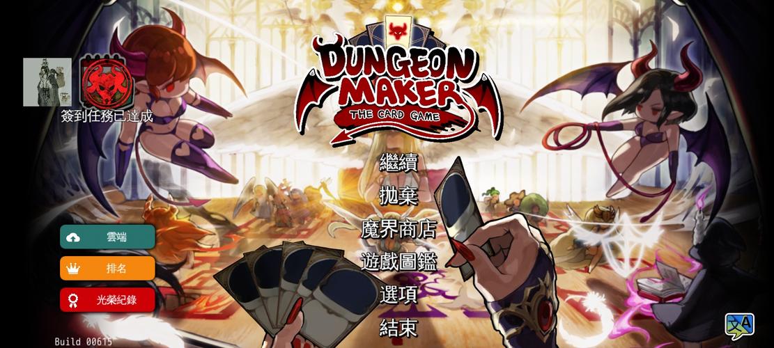 地牢制造者内购破解截图