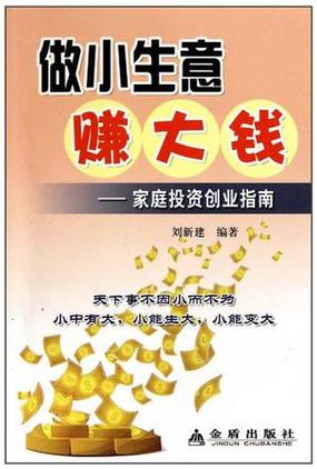 做点小生意做什么好呢 赚钱图标