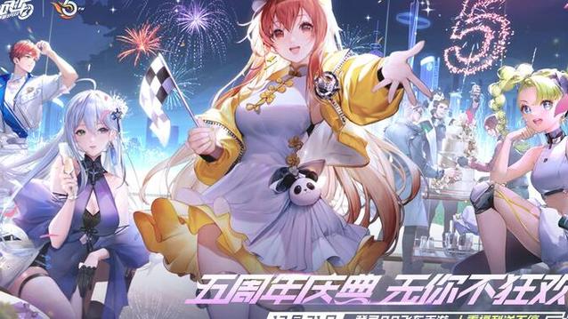 qq飞车手游周年庆截图