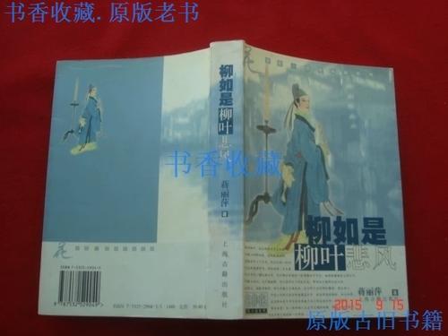 写柳如是的小说
